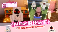 我的世界:MC疯狂鉴宝,303拿出巴雷特