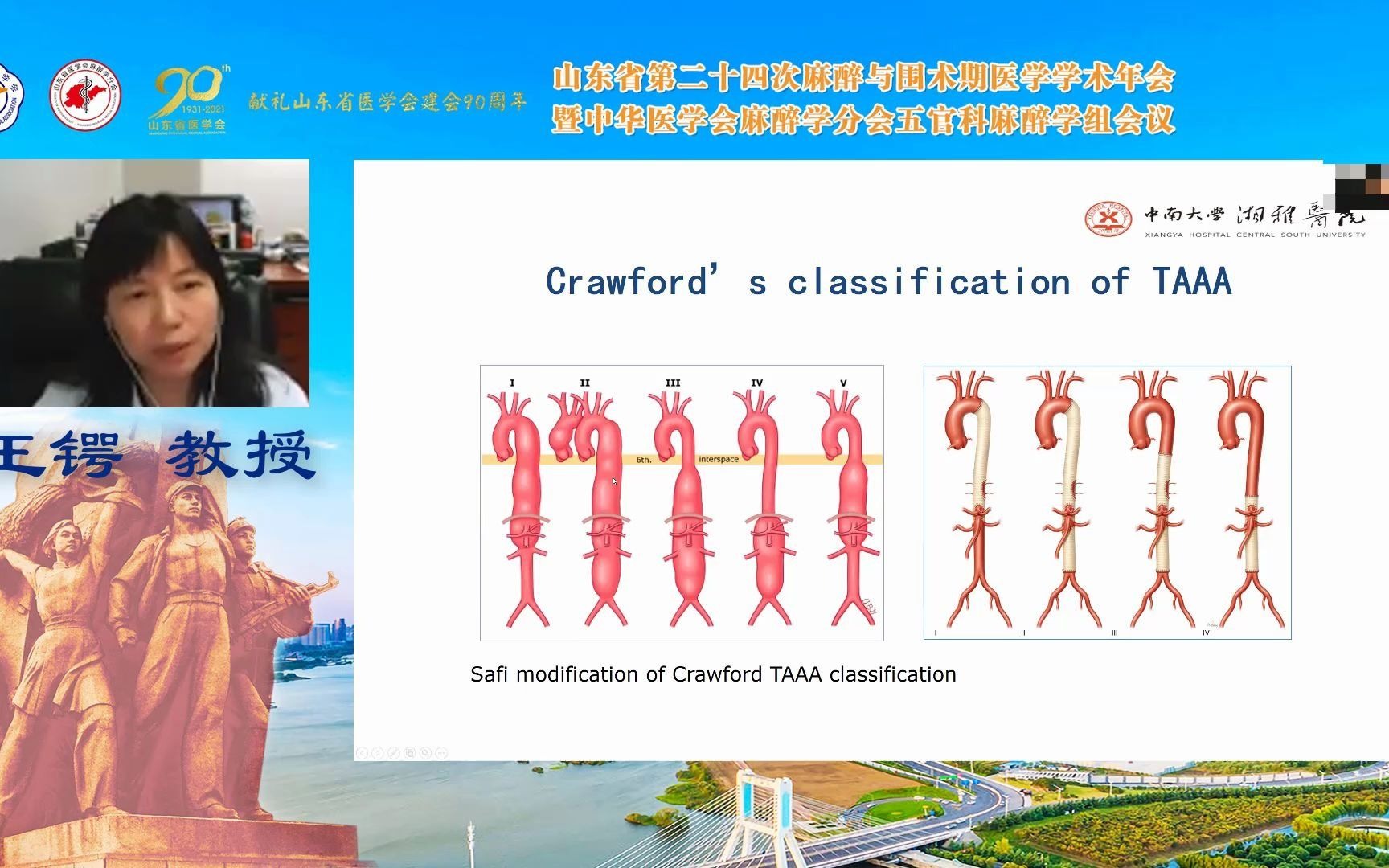胸腹主动脉人工血管置换术的麻醉-王锷