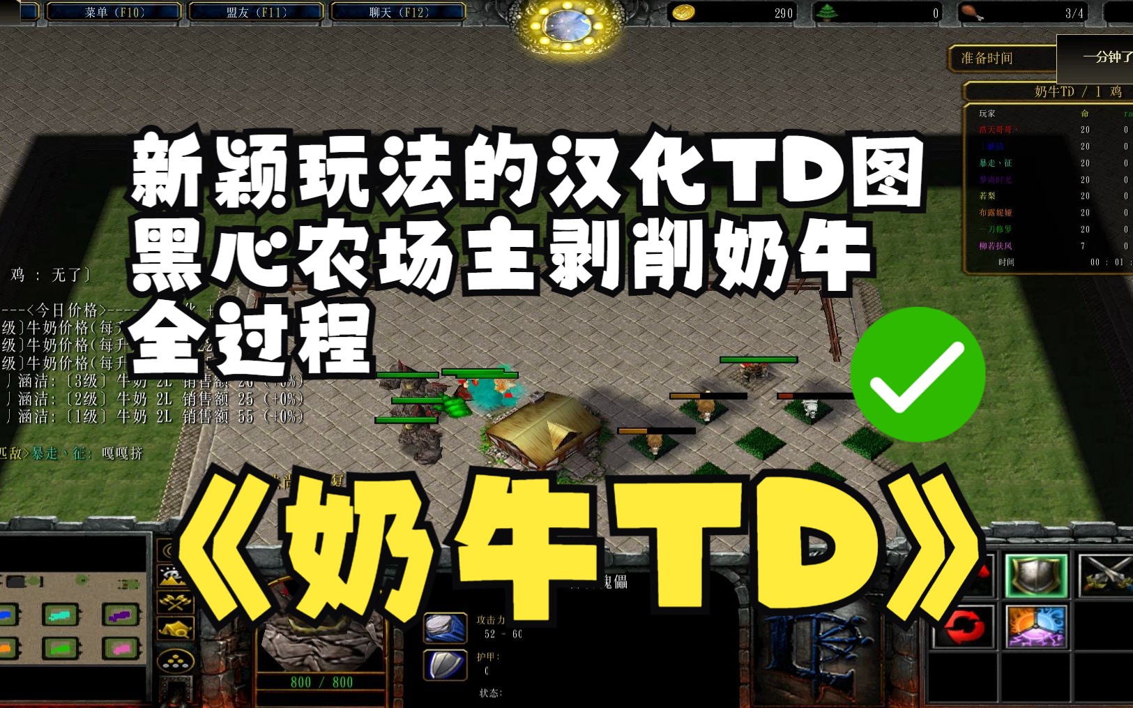 《奶牛TD》魔兽RPG,新颖玩法的汉化TD图,黑心农场主剥削奶牛的全...