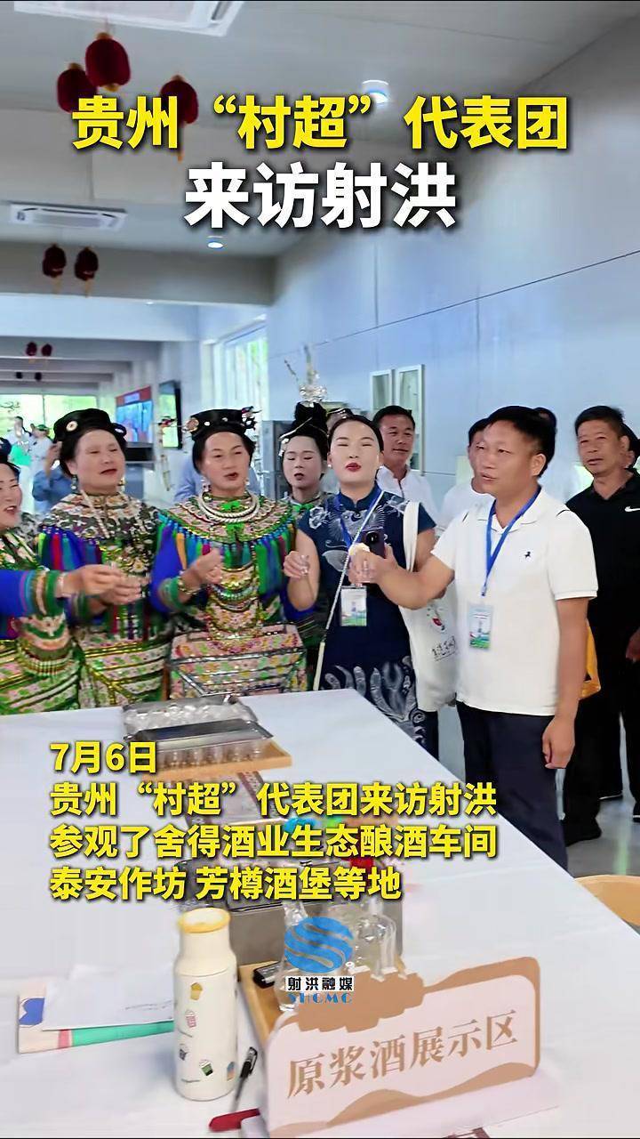 贵州"村超"代表团来访射洪!#射洪#情义村超#射洪村超开幕式#引客入...
