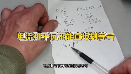当电流强度变换时,其对应的千瓦数又将如何悄然改变?