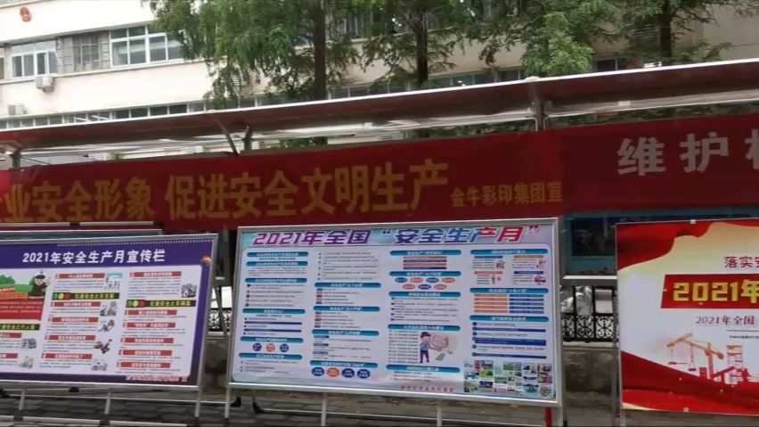 安全月里宣传安全知识