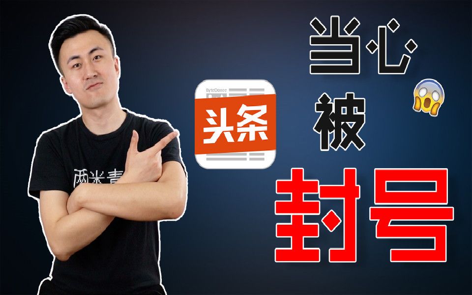 头条号最新规则,这6大类内容不能声明原创,否则会被扣分和封号!