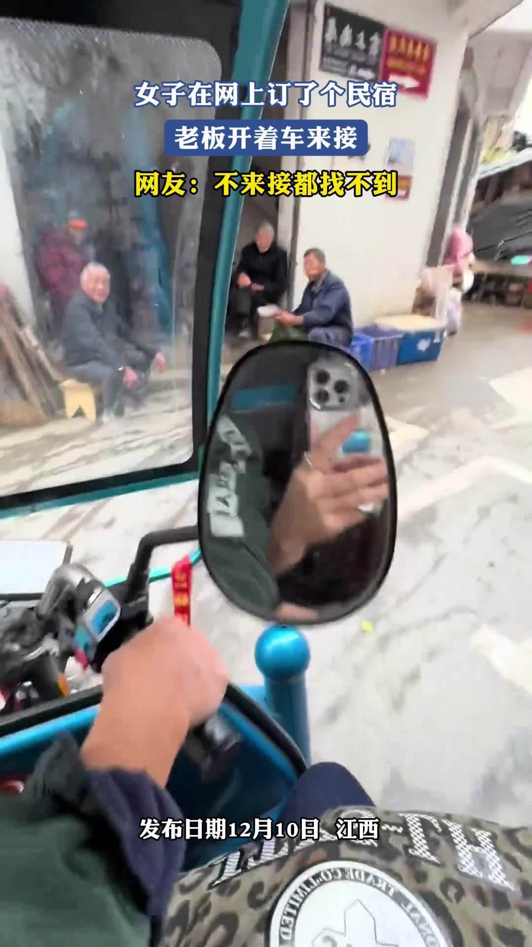 女子在网上订了个民宿,老板开着车来接,网友:不来接都找不到
