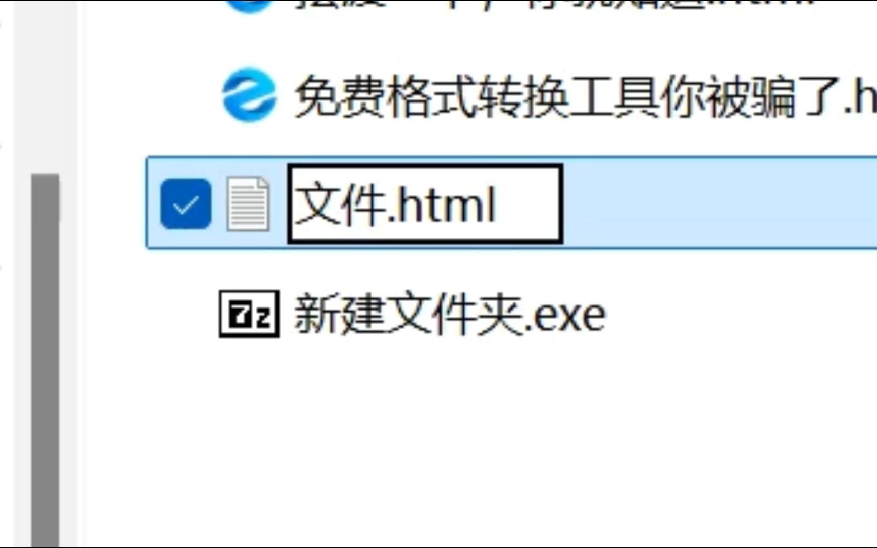 当你把txt文件的后缀改成html