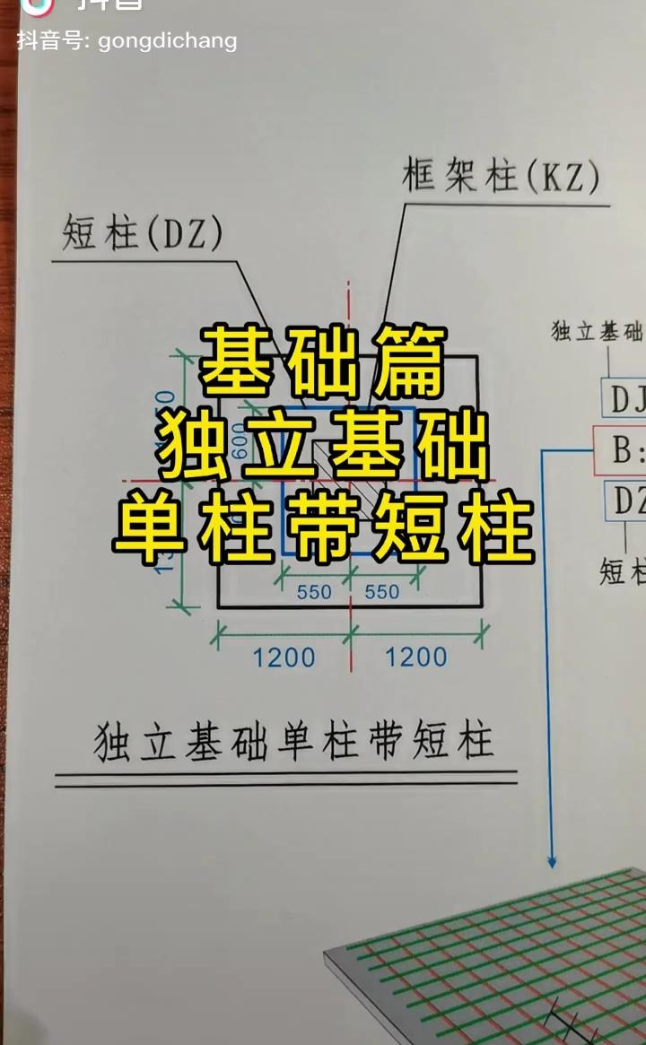 独立基础#施工#
