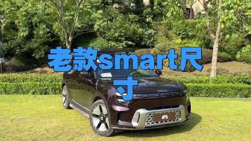 老款Smart到底有多小?实测尺寸让你惊掉下巴!