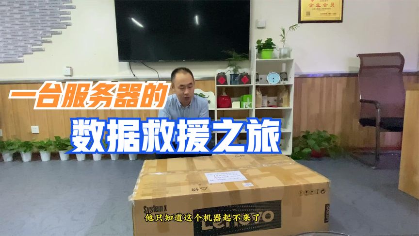 服务器数据恢复?看看老牛如何拯救一台奔溃的服务器!