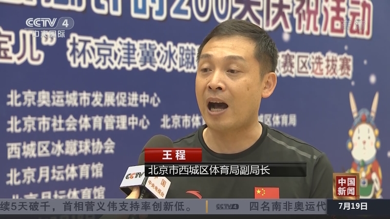 [中国新闻]北京2022年冬奥会倒计时200天 传统民俗项目助力冰雪运动...