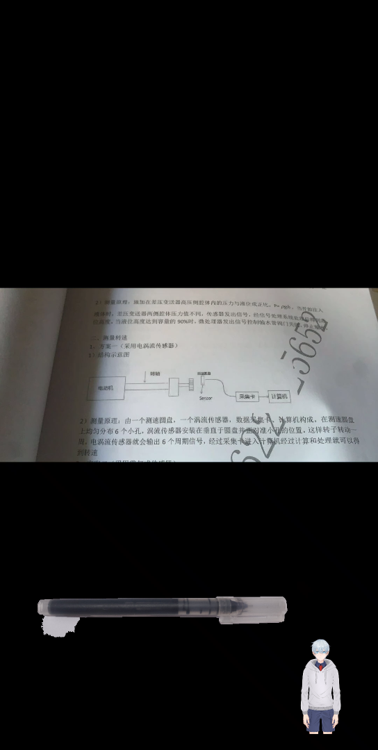 电容传感器测量液位,涡流传感器测转速,多元微分学