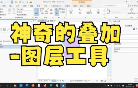 【ps教程】叠加图层-完成5个叠加分析的功能!