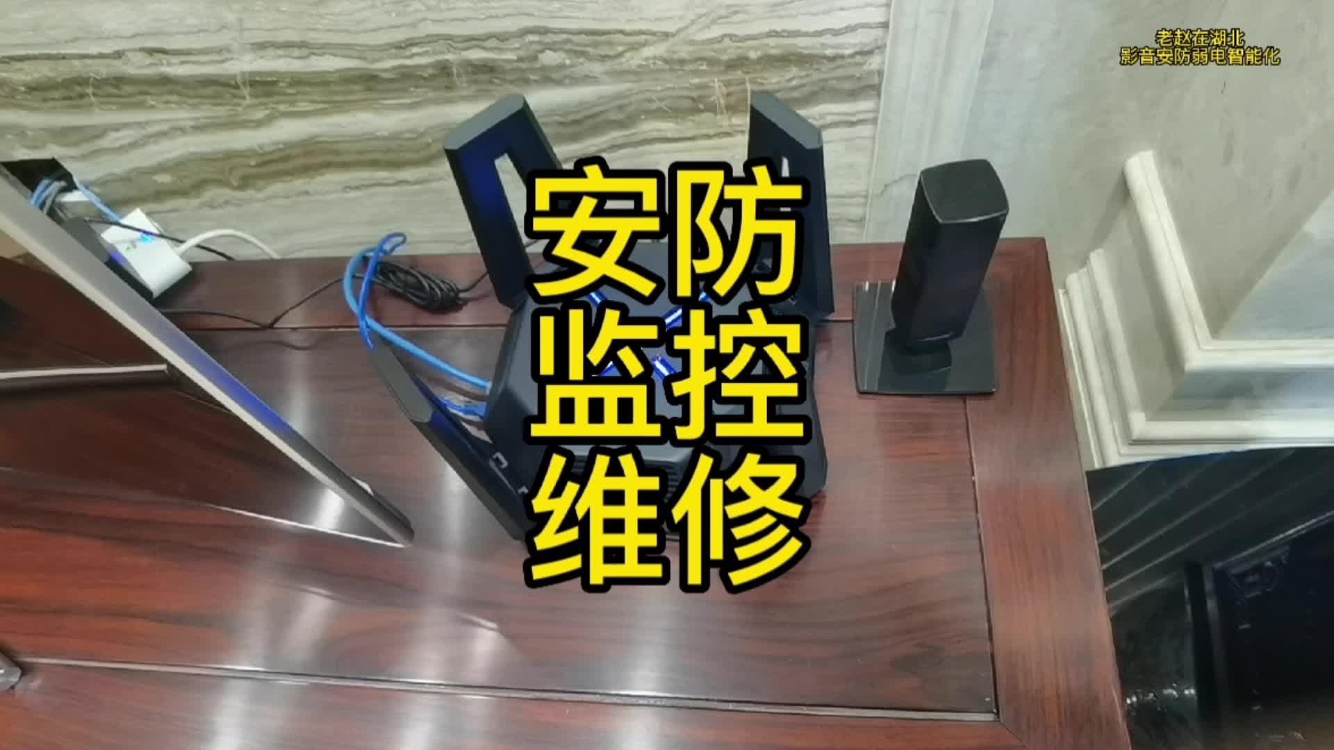 武汉世茂龙湾别墅监控安装维修记录