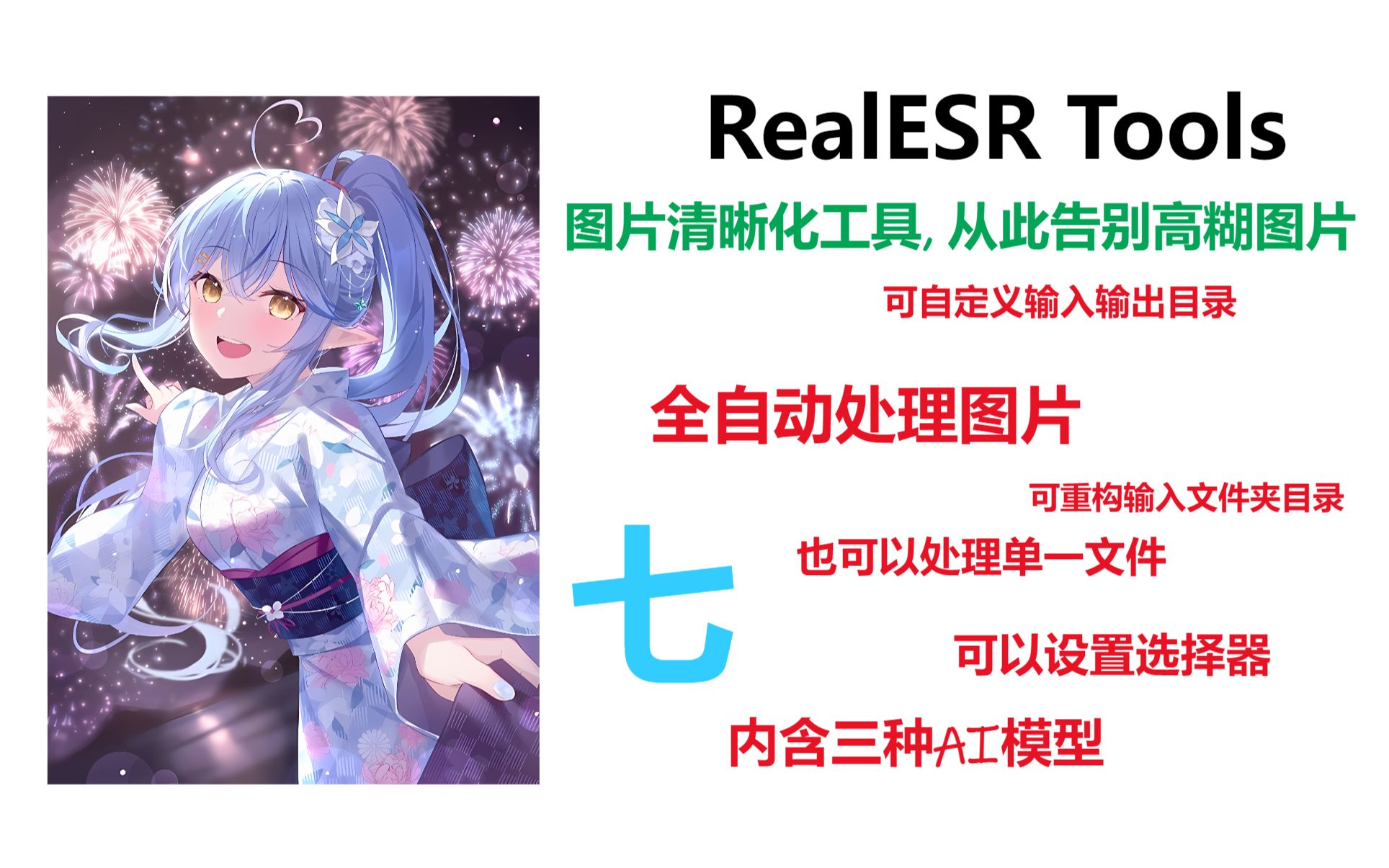 [AI] [RealESR] RealESR Tools工具箱, 图片无损放大, 修复高糊图片, ...