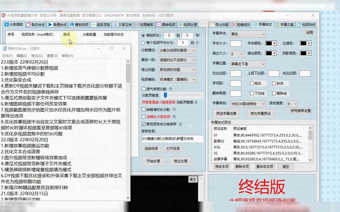 批量剪辑视频工具语气停顿分割