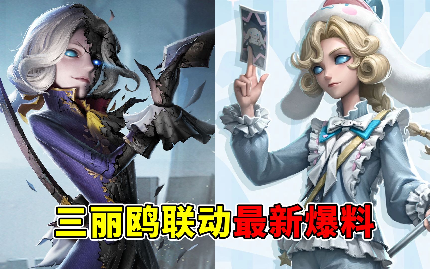 大耳狗联动摄影师!三丽鸥联动最新爆料!_手机游戏热门视频