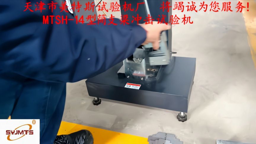 简支梁冲击试验机的产品说明 冲击试验机 试验机