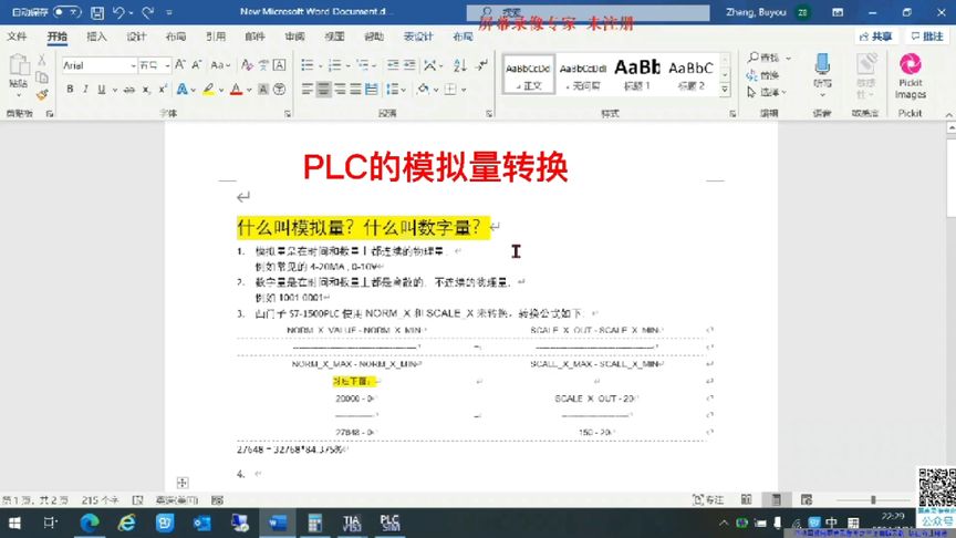 一条视频学会PLC模拟量转换