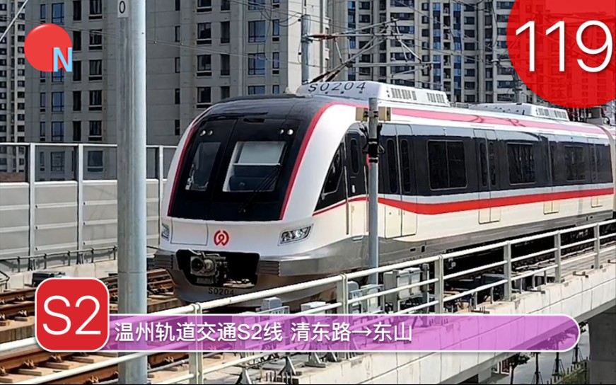 【植视POV #119】温州轨道交通S2线右窗POV(清东路→东山)