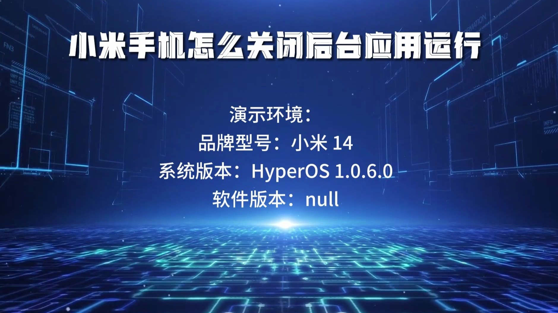 小米手机怎么关闭后台应用运行