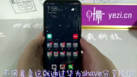 华为手机如何使用huawei share与好友分享应用程序