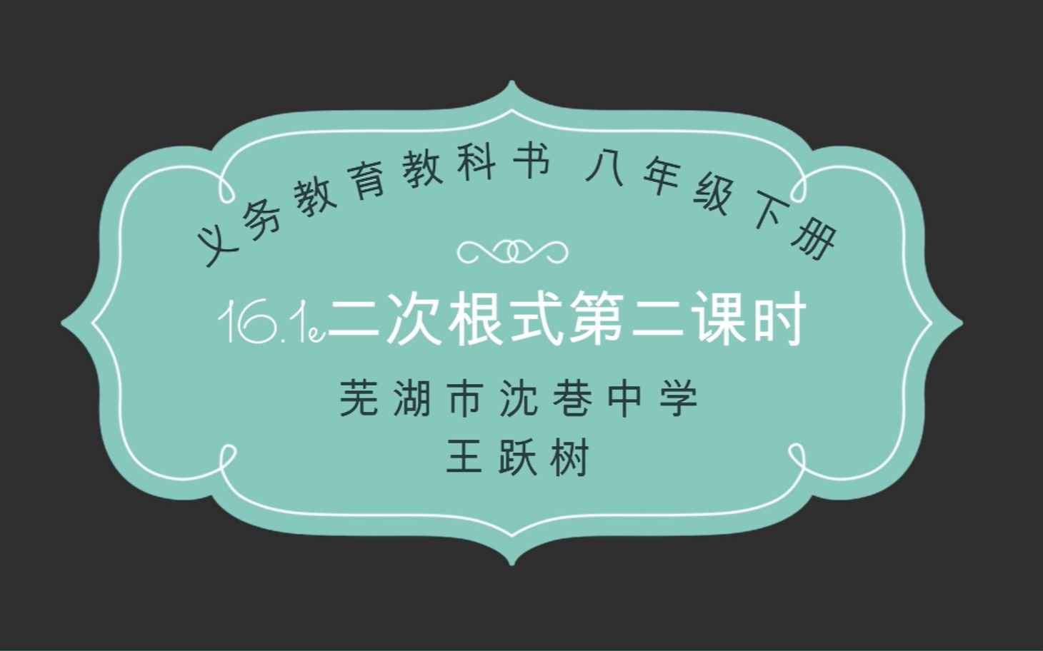 16.1二次根式第二课时