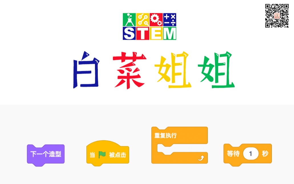 Scratch 3 编程-Andy和翠翠1