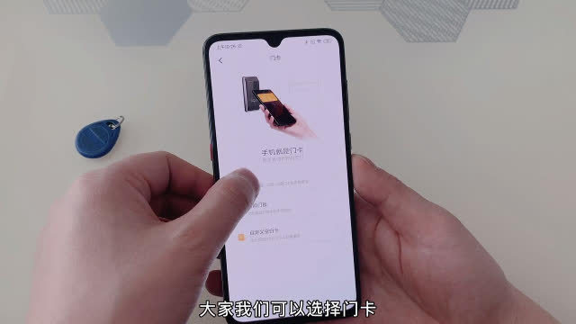 智能技术:教你把门禁卡写入手机里,手机变成门钥匙