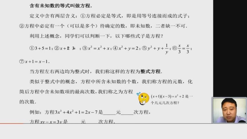 七年级数学:一元一次方程知识点总结及其应用梳理,难点一次攻克
