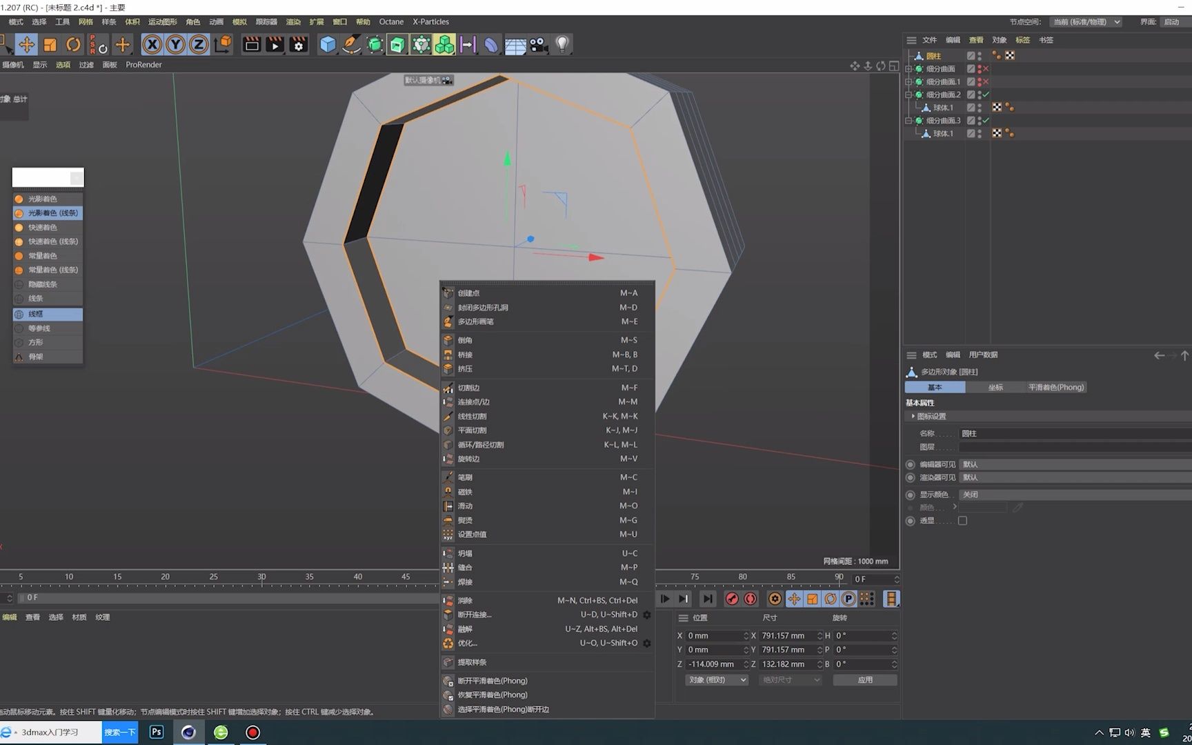 用C4D建模一个自己的LOGO形象