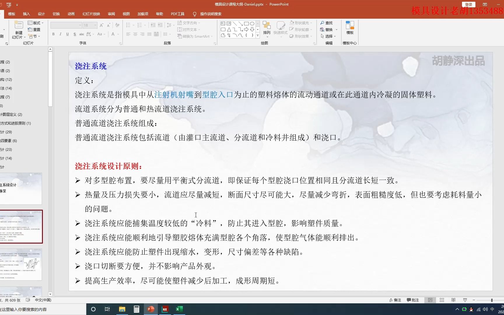 25,浇注系统设计2