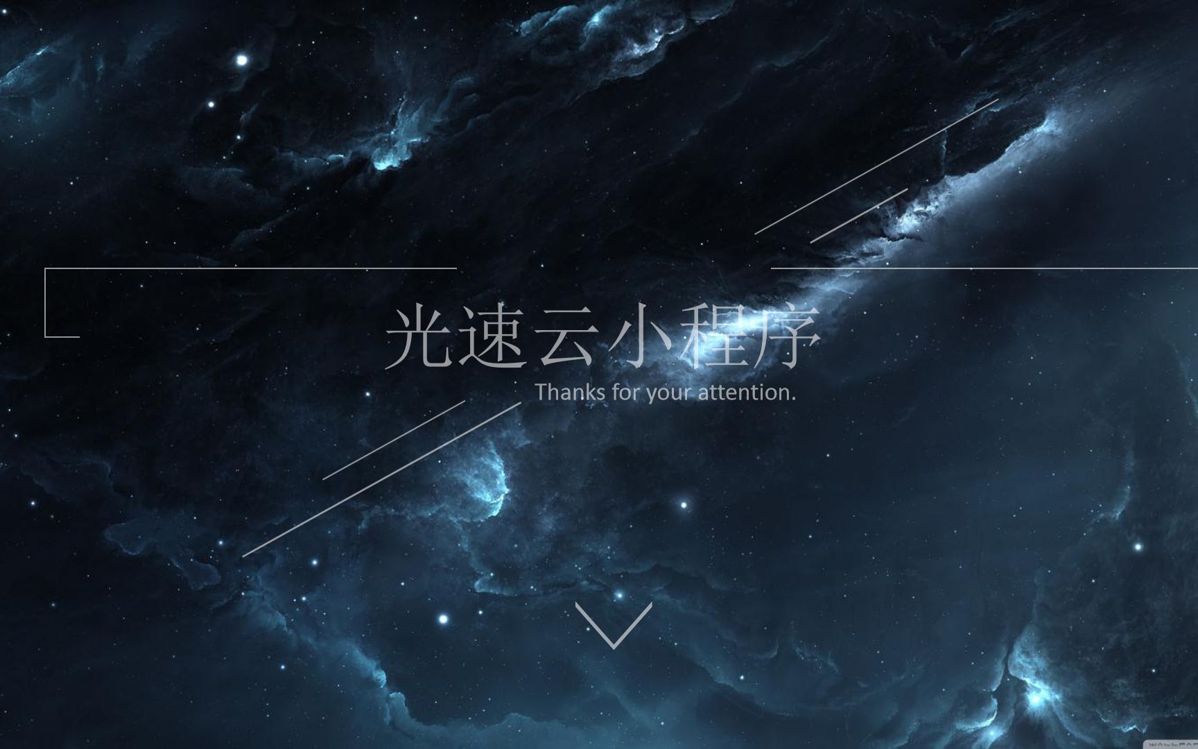 3.2.1光速云小程序的生命周期与app对象的使用