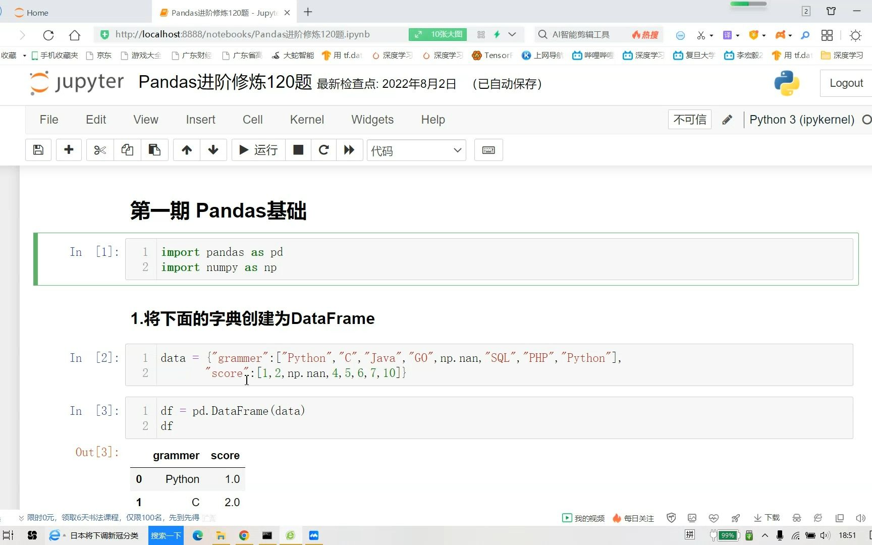 Pandas进阶1-10题
