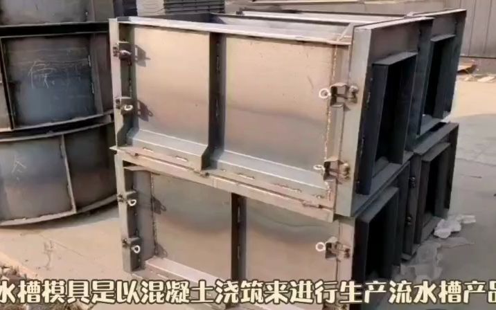 预制u型流水槽模具混凝土排水沟模具农田流水渠钢模具工厂实拍