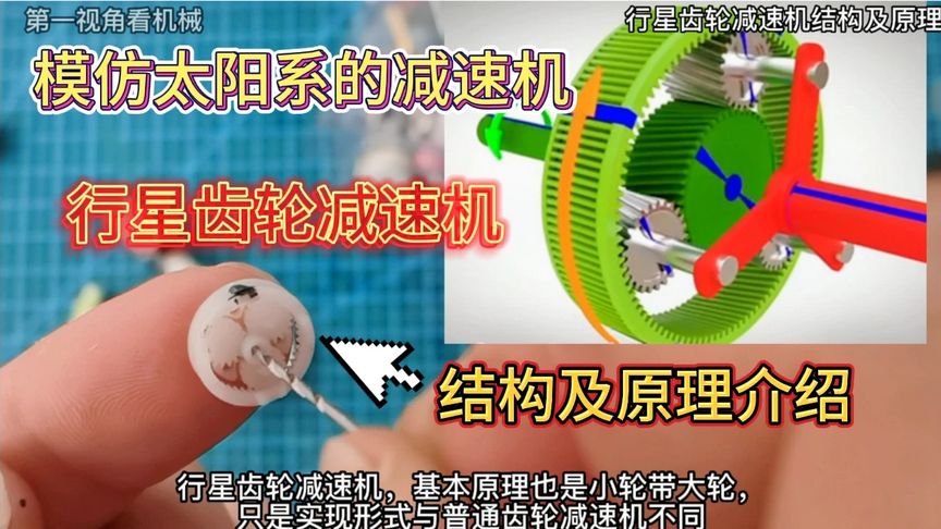 模仿太阳系的减速机,行星齿轮减速机结构及原理介绍