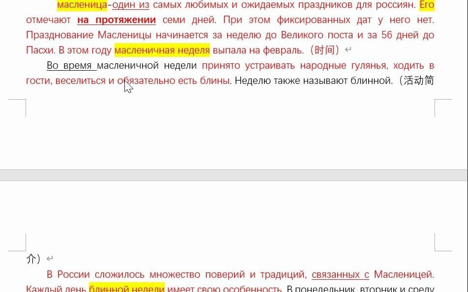 俄语专四专八作文2-如何度过一个节日