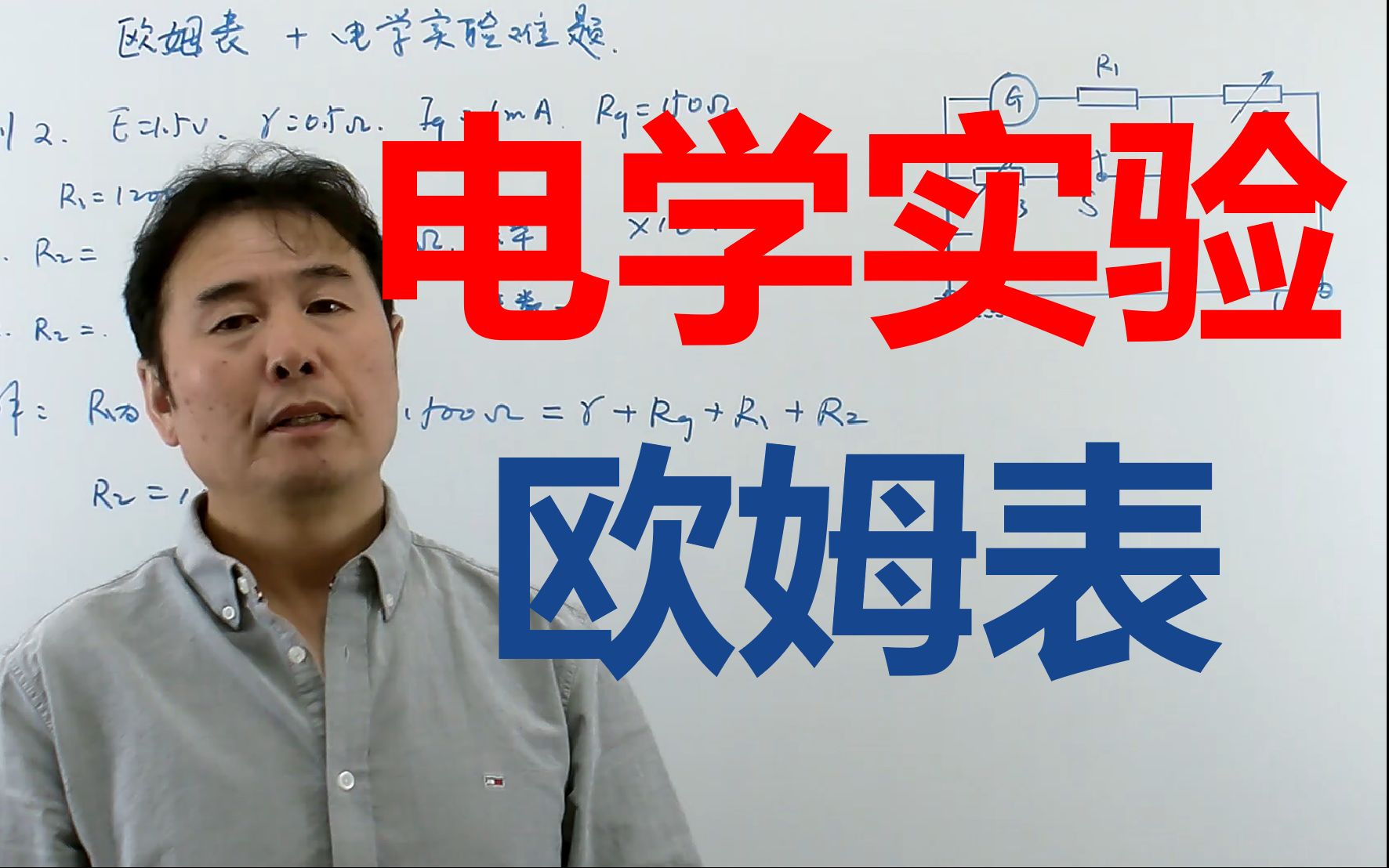 电学实验系列(八)——欧姆表+难题