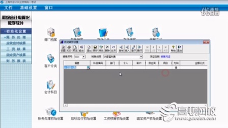会计从业-电算化-系统初始化—初始设置