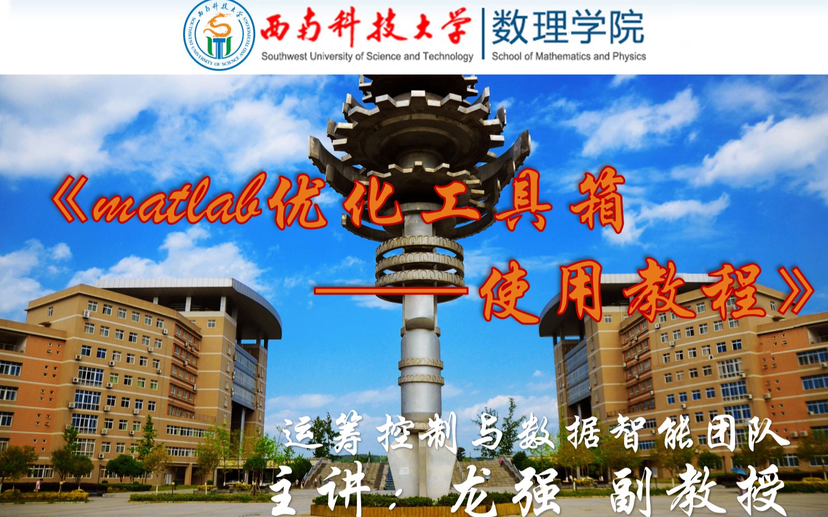 【数学建模】MATLAB优化工具箱使用教程(完结)-西南科技大学