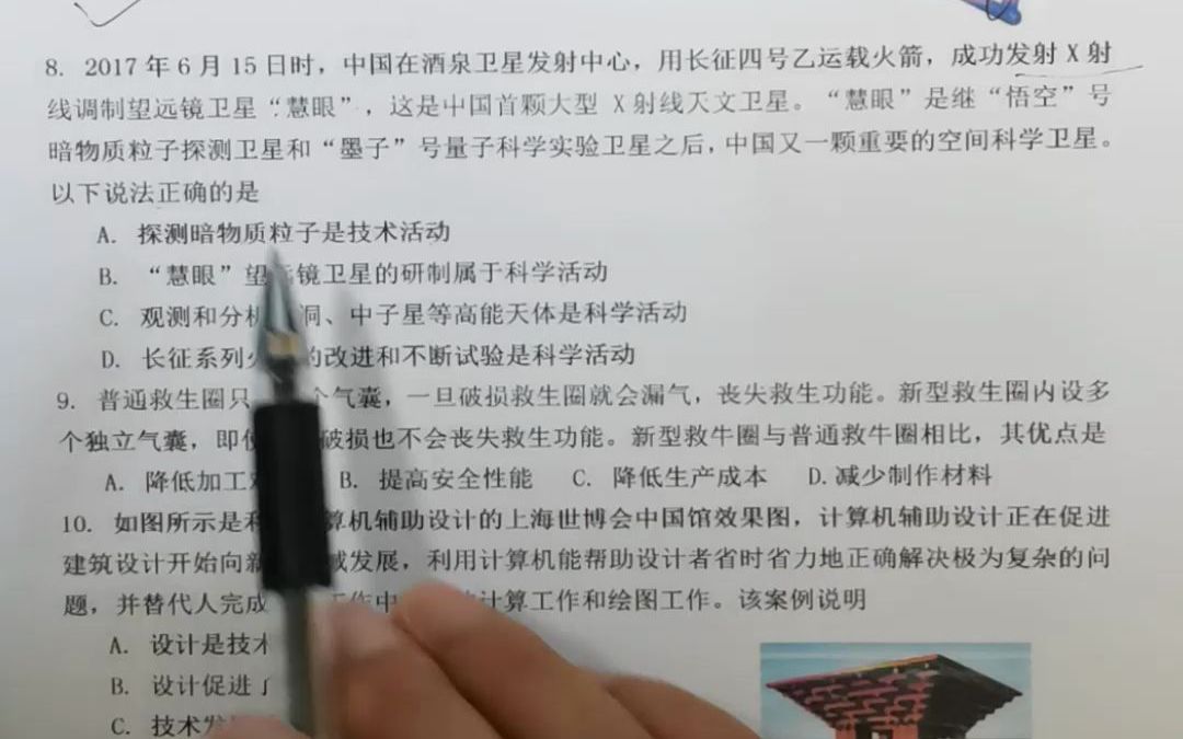 【通用技术学业水平考试知识点】17分钟知识复兴通用技术会考冲刺...