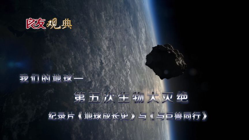 第五次生物大灭绝