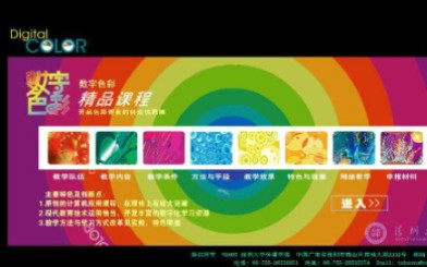 深圳大学-数字色彩(国家级精品课)