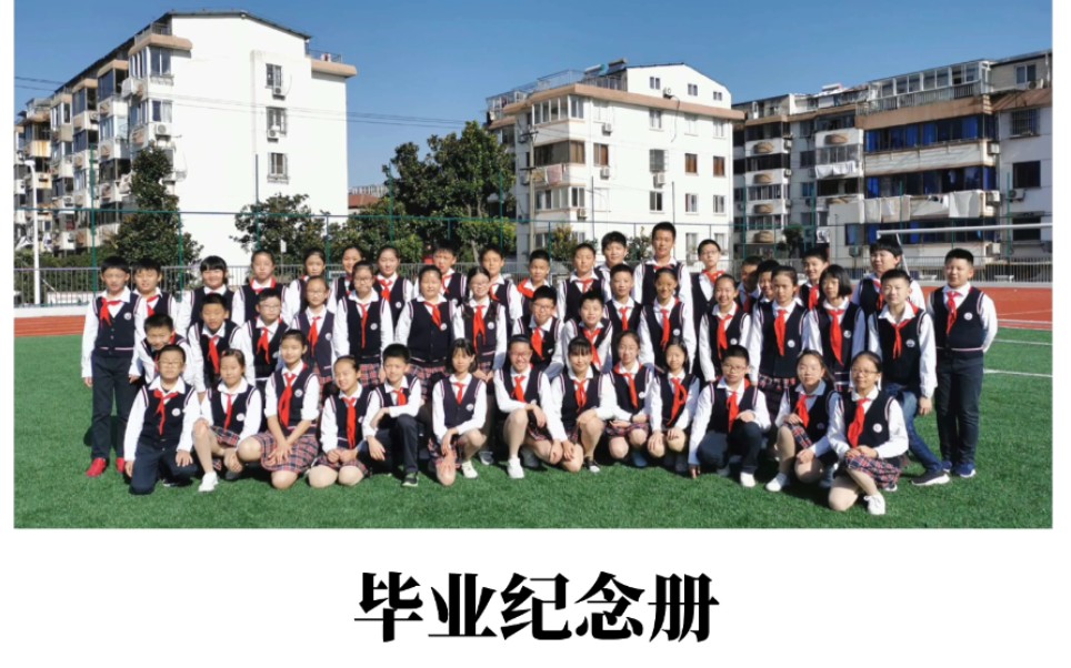 小学毕业纪念册