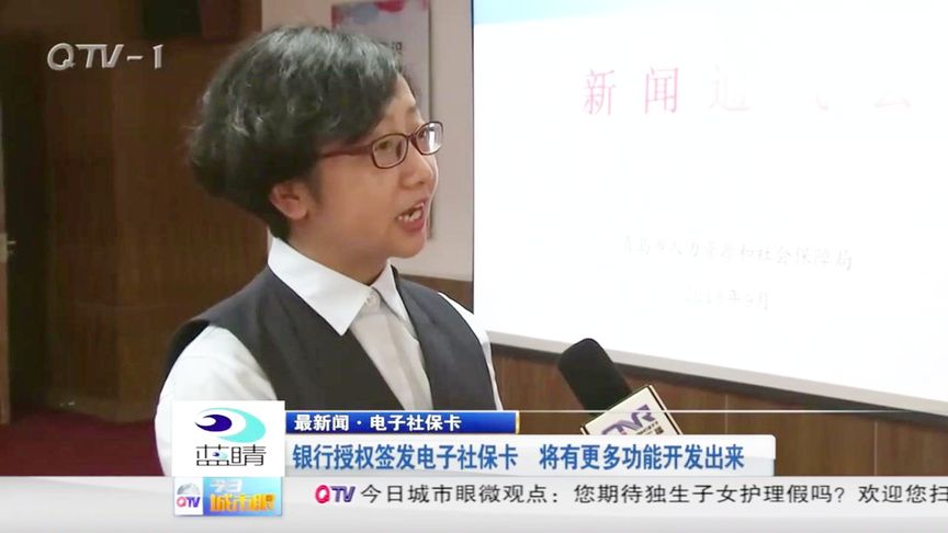 市社保局:电子社保卡必备实体卡的所有功能,于合作银行APP上线