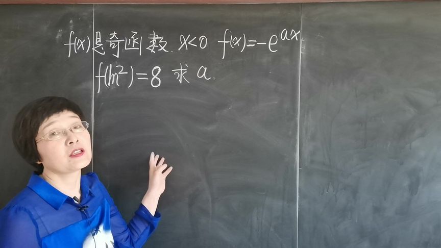 2019全国卷14题f(x)=-e^ax(看看一道小题包含了多少个知识点?)