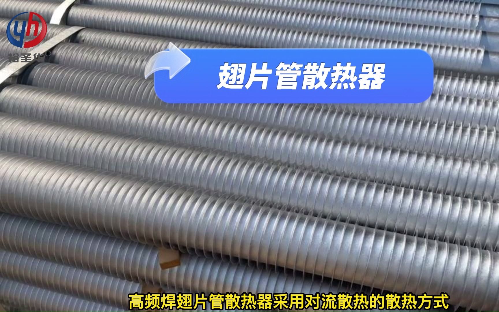 翅片管换热器采用的是什么散热方式?
