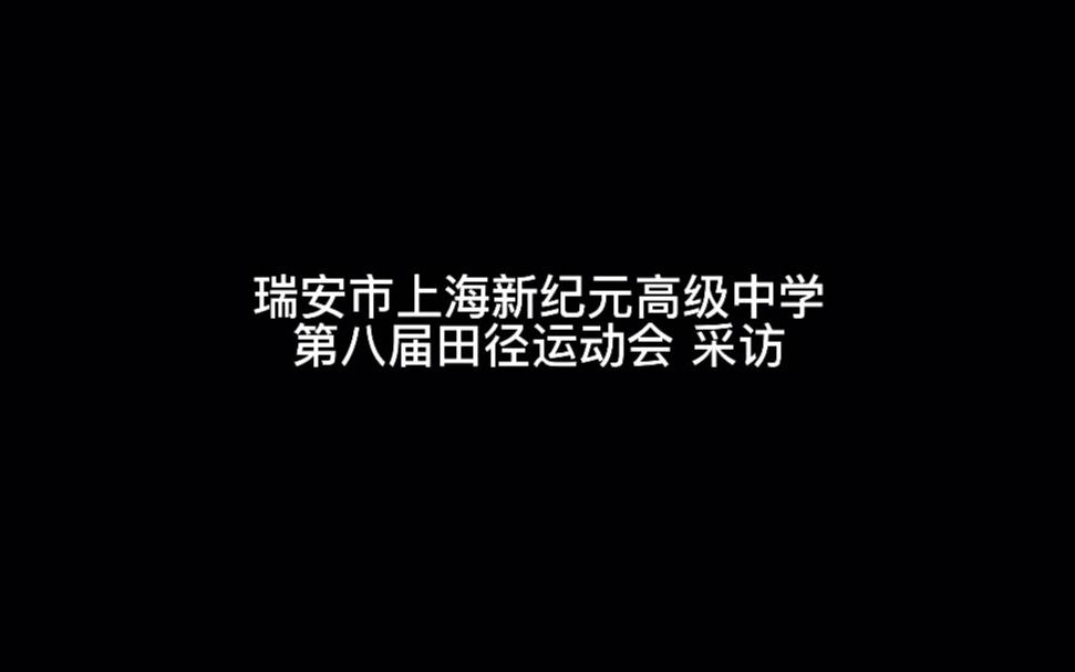 2022运动会采访.4k