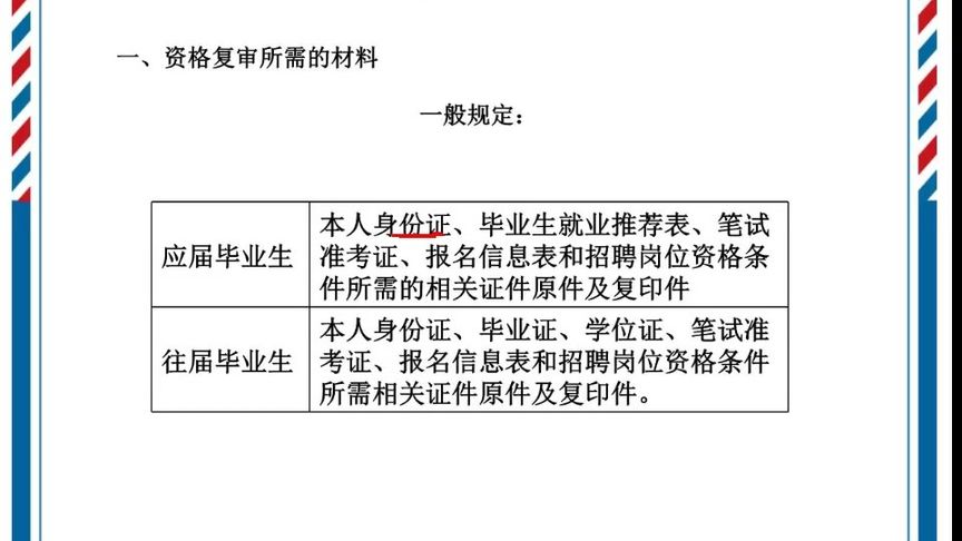 「听名师为你解答」事业单位资格复审有哪些需要注意的地方?