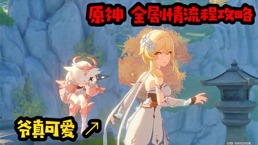 【原神传说任务】剧情开荒 滑稽实况-古闻之章-盐花 钟离太帅了!