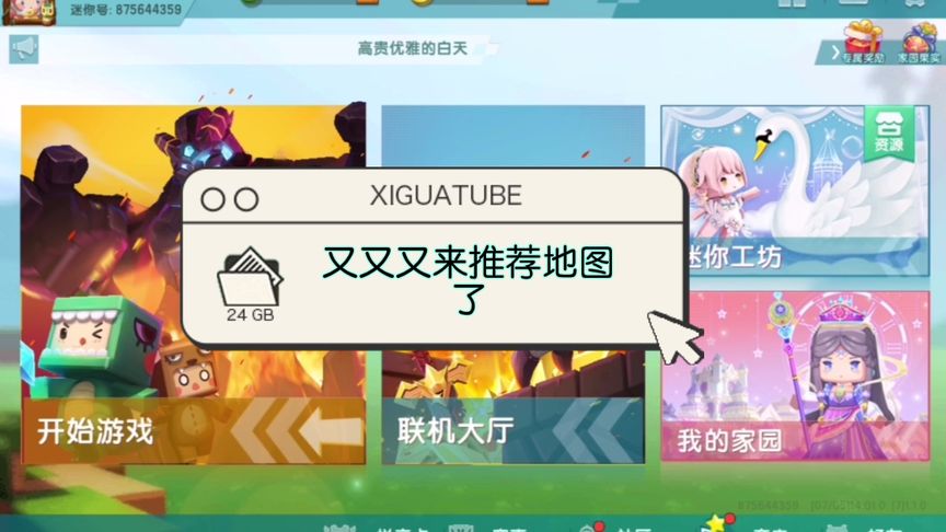 迷你世界:又又又来推荐地图了,这次直接公布迷你号!