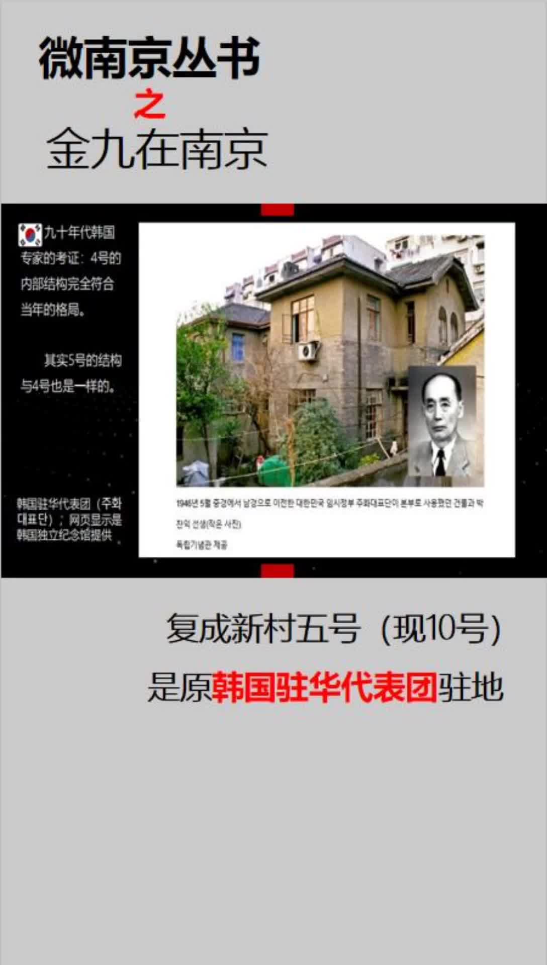 复成新村10号为原韩国驻华代表团驻地